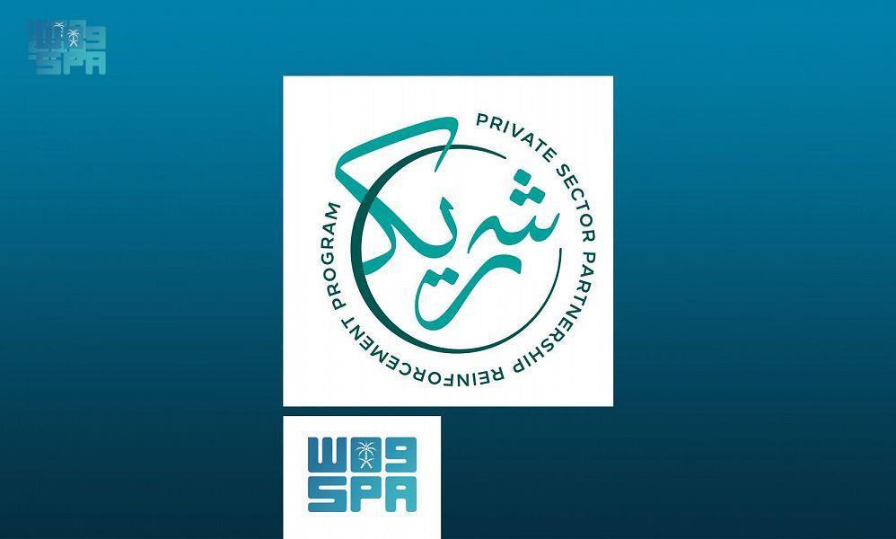 "Shareek" Program aims to strengthen cooperation between public and ...