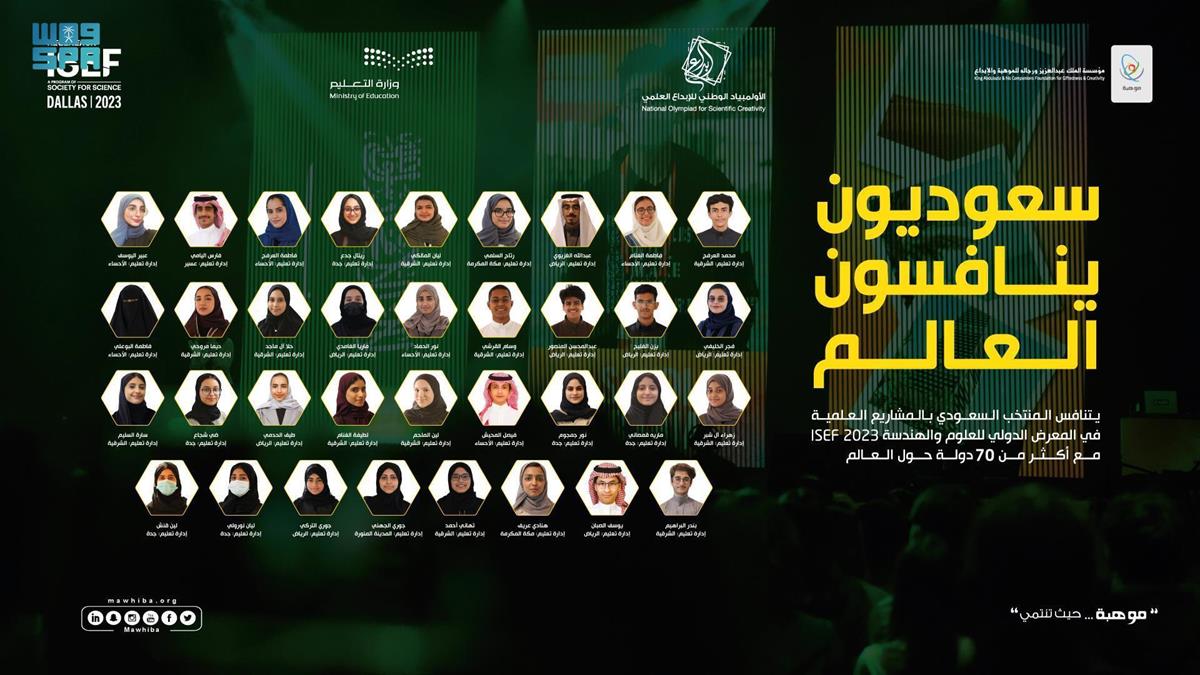 Mawhiba: 35 Male and Female Students to Represent Saudi Arabia in "ISEF ...