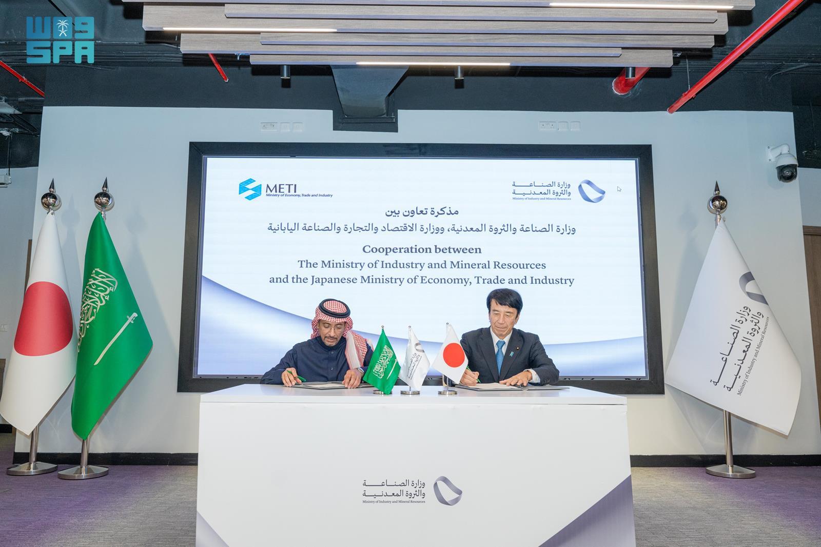 Ministry of Industry and Mineral Resources Signs Memorandum of ...