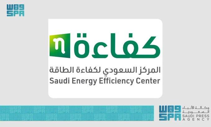 Saudi Energy Efficiency Center Launches Energy Management Program to ...