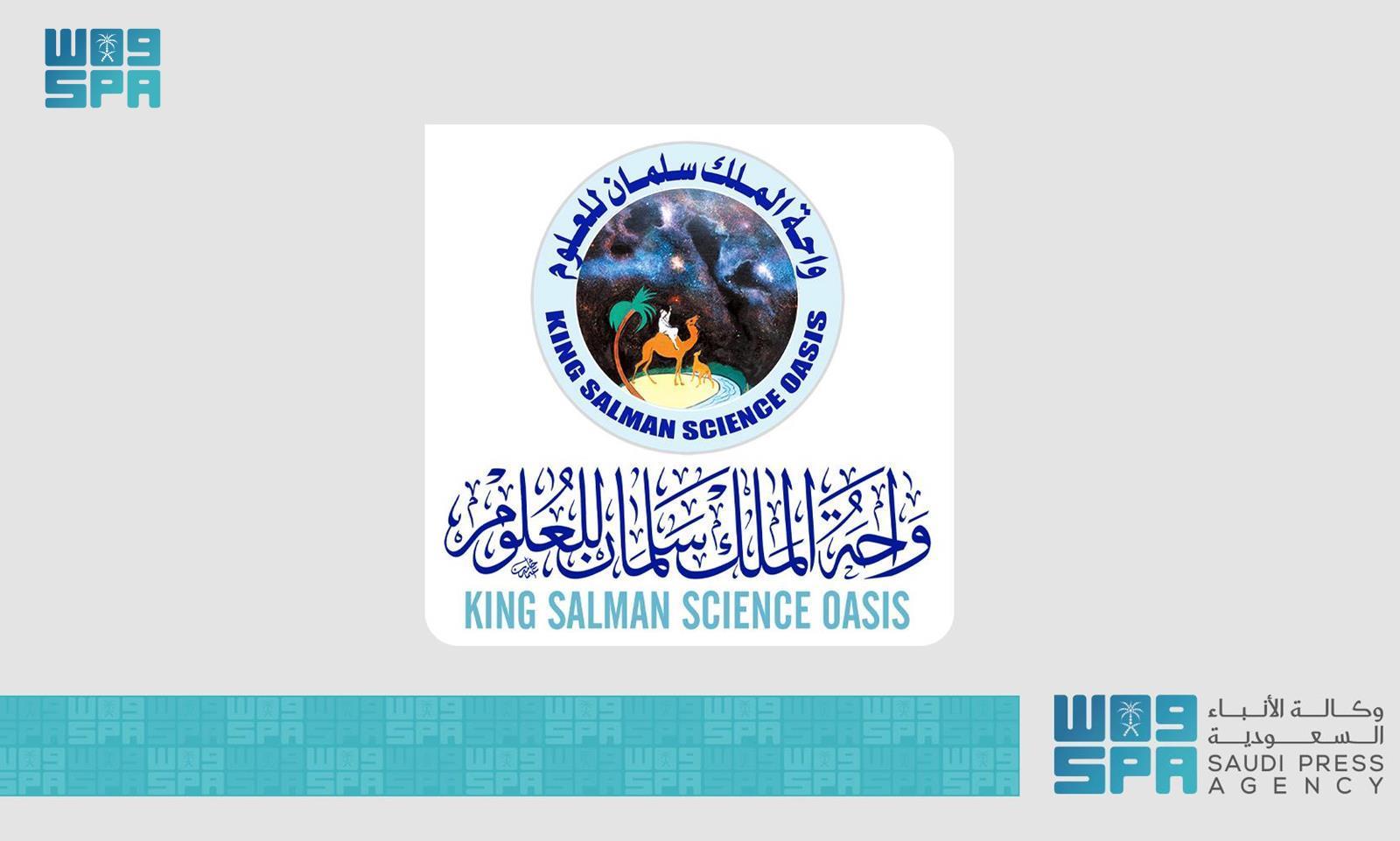 King Salman Science Oasis Marks World Quantum Day