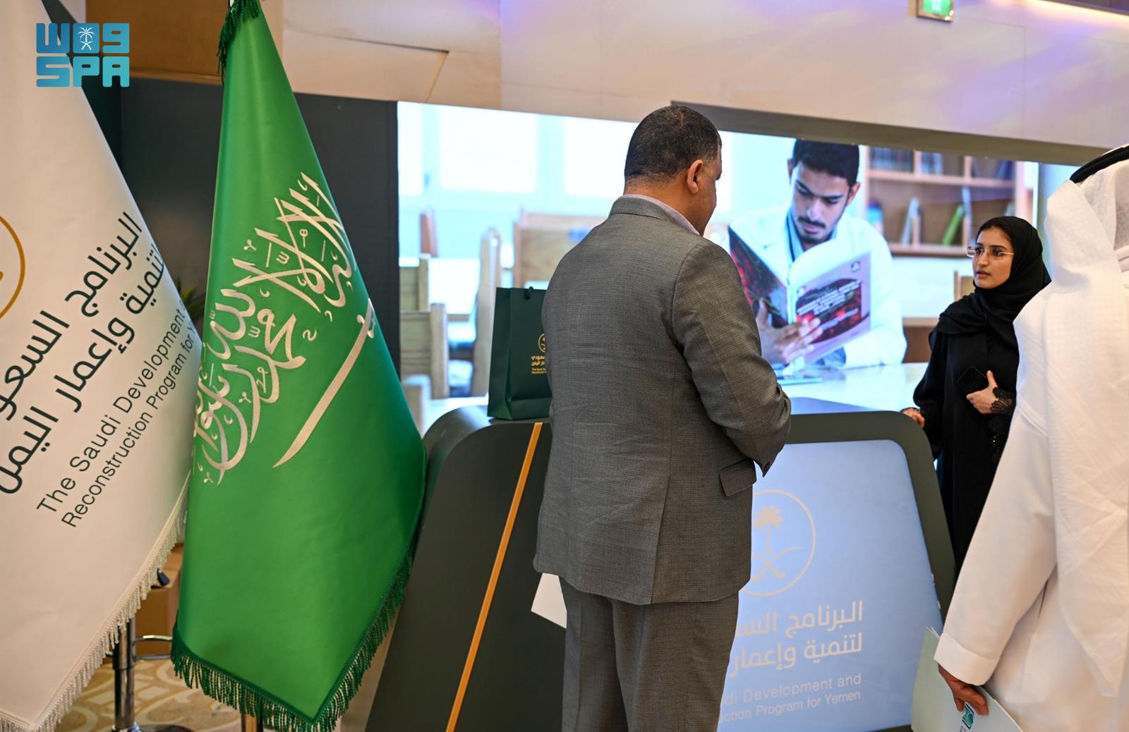 Saudi Development and Reconstruction Program for Yemen Participates in ...