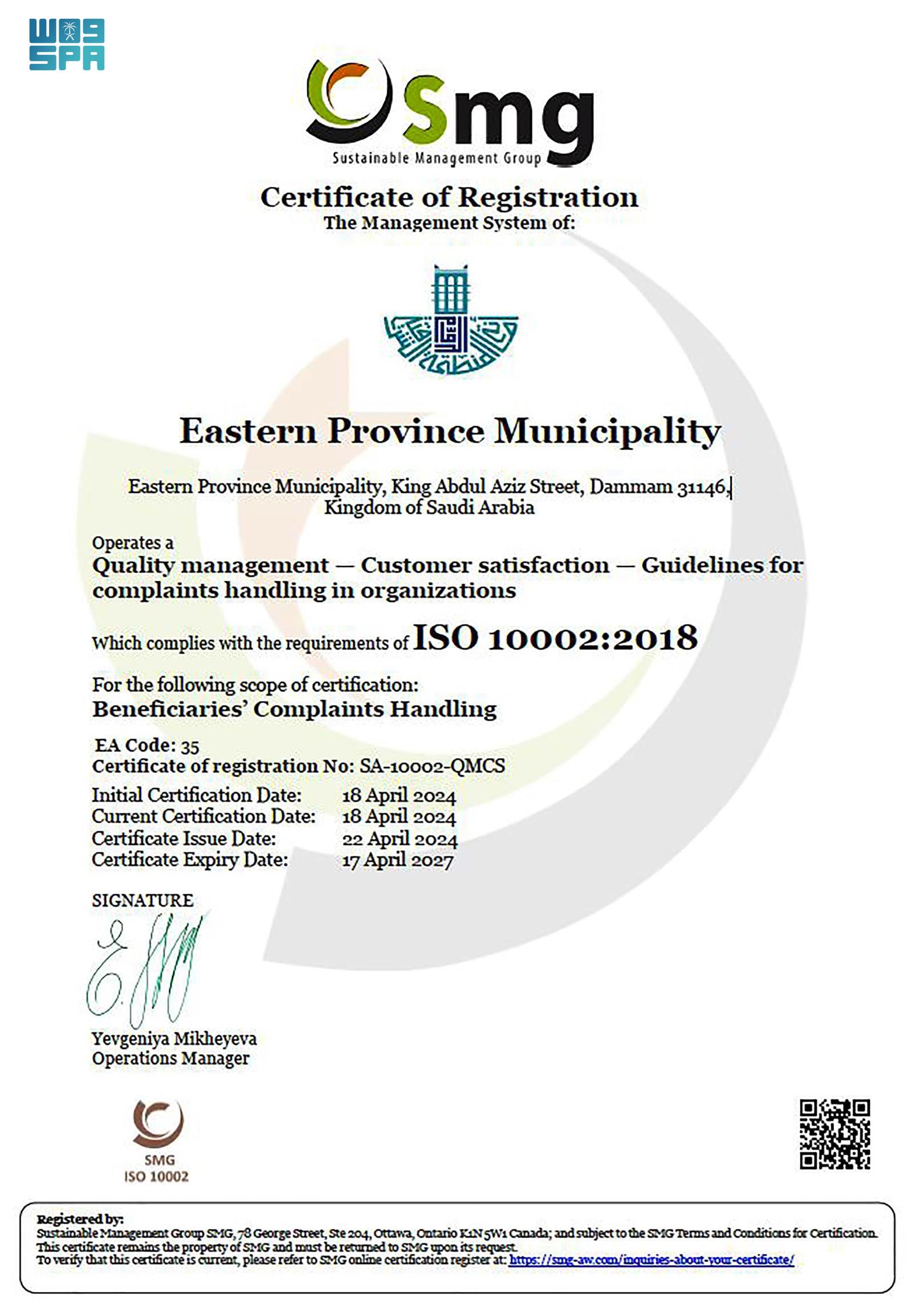 Eastern Region Municipality Obtains ISO Certifications for Quality ...