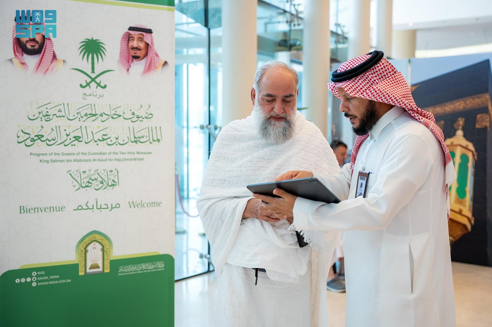 Islamic Affairs Ministry Introduces Multilingual 3D Virtual Reality ...