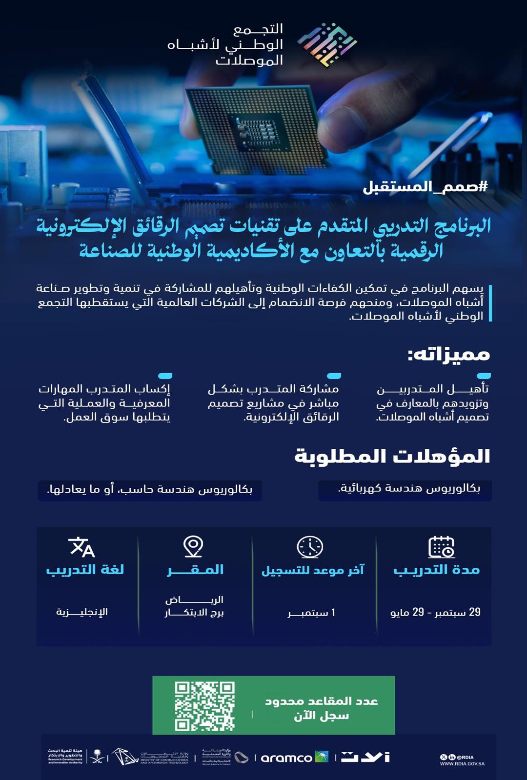 Innovation Authority Launches Digital Integrated Circuit Design ...