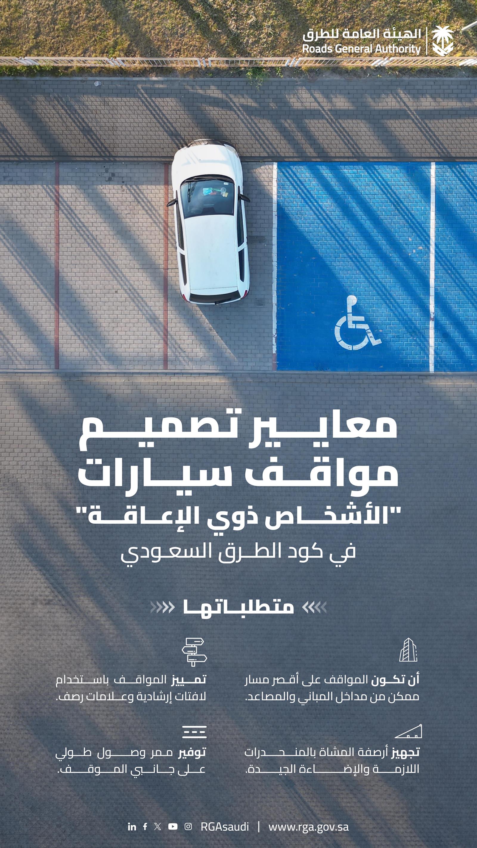 Saudi Road Code Specifies Design Standards for Accessible Parking | Leaders