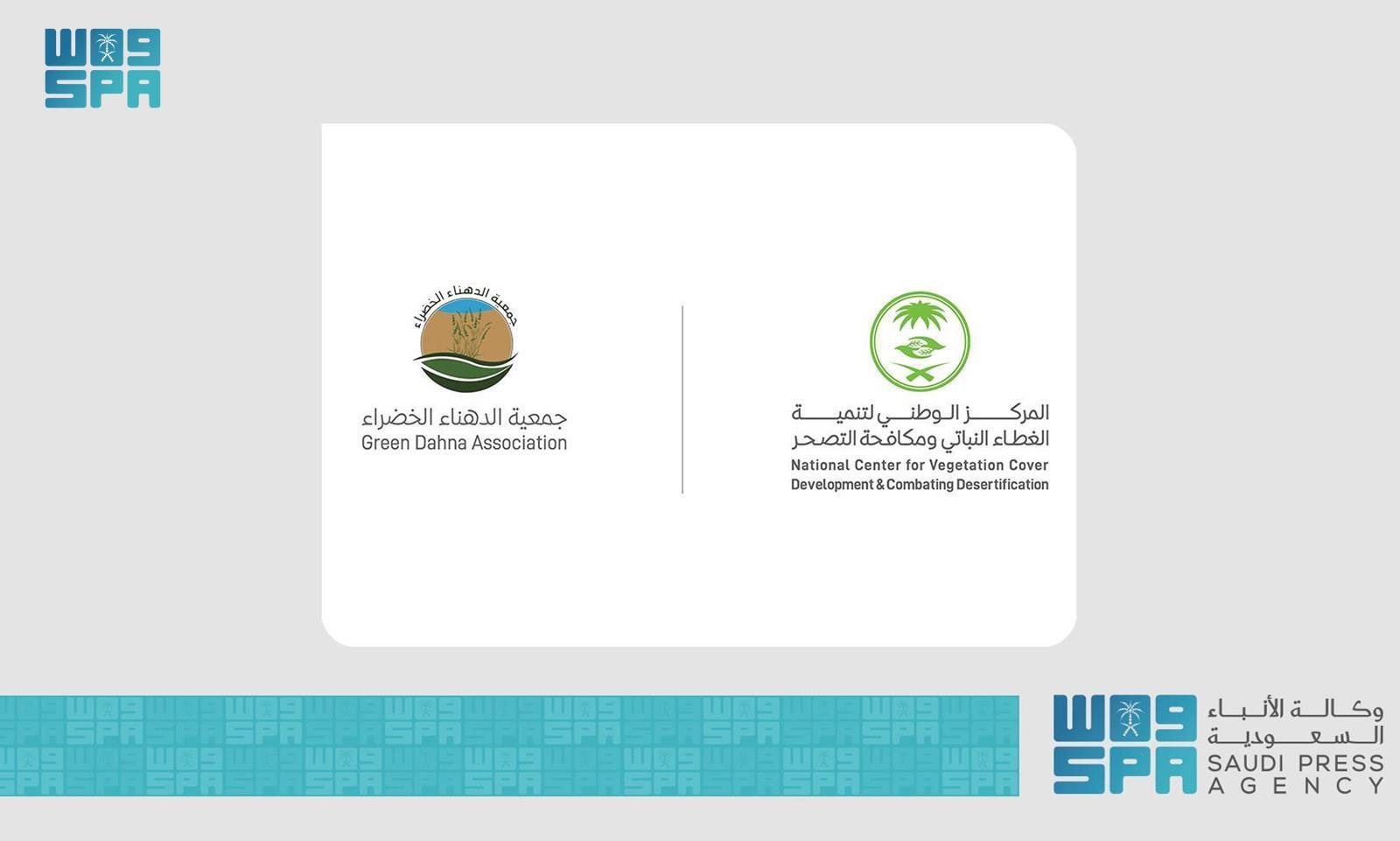 NCVC, Green Dahna Association Sign MoU to Enhance Green Space ...