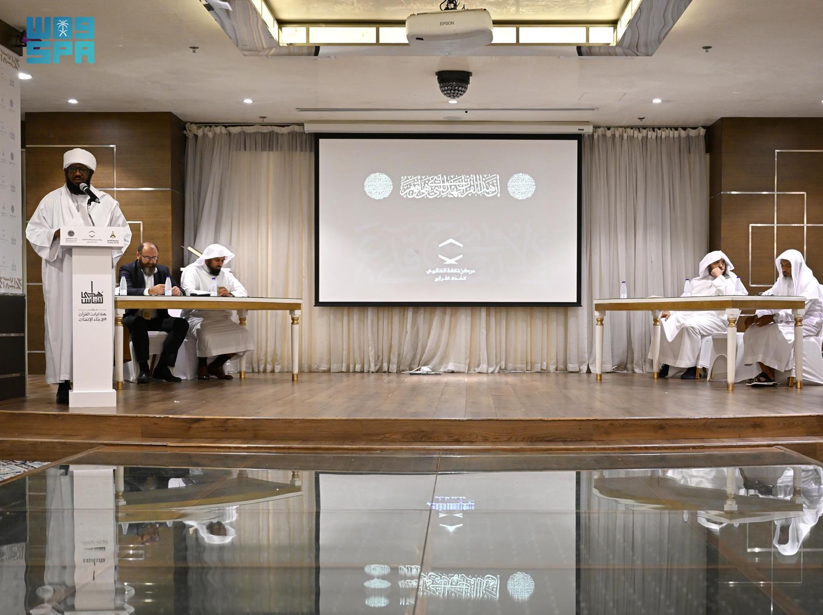 'Guidance of the Quran in Human Development' Conference Highlights the ...