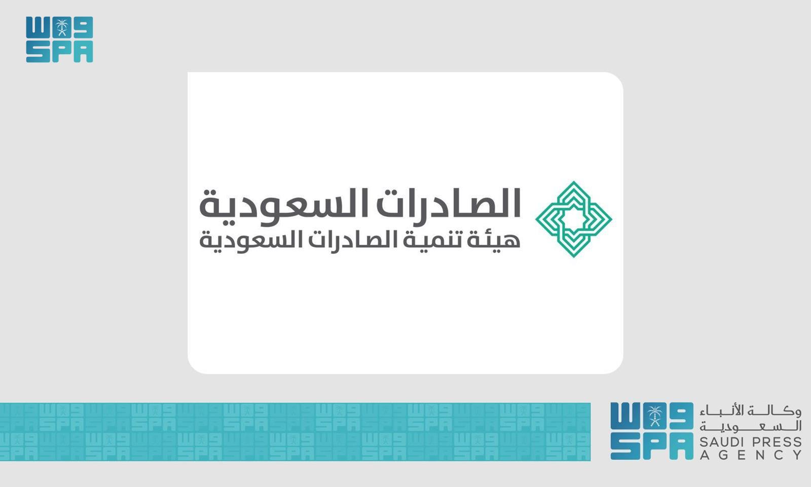 Saudi Export Development Authority Organizes Saudi Services Export Tour ...