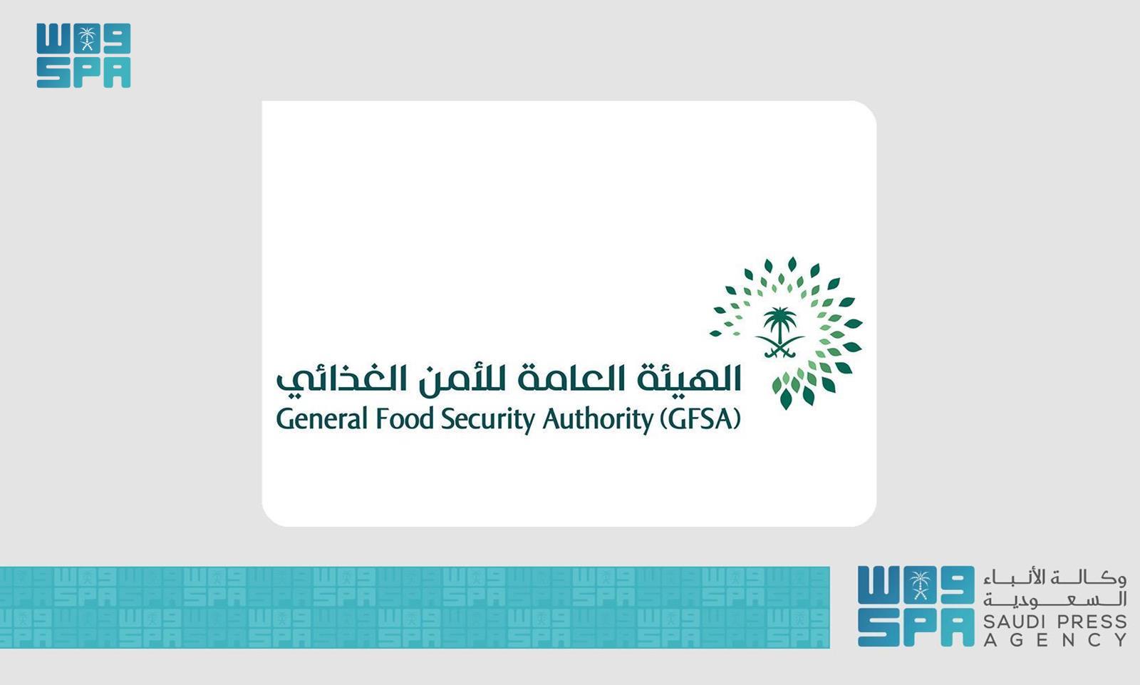 General Food Security Authority Unveils New Identity
