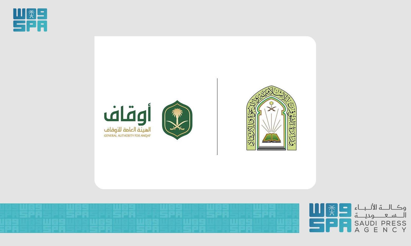 Islamic Affairs Ministry, General Authority of Awqaf Complete First ...