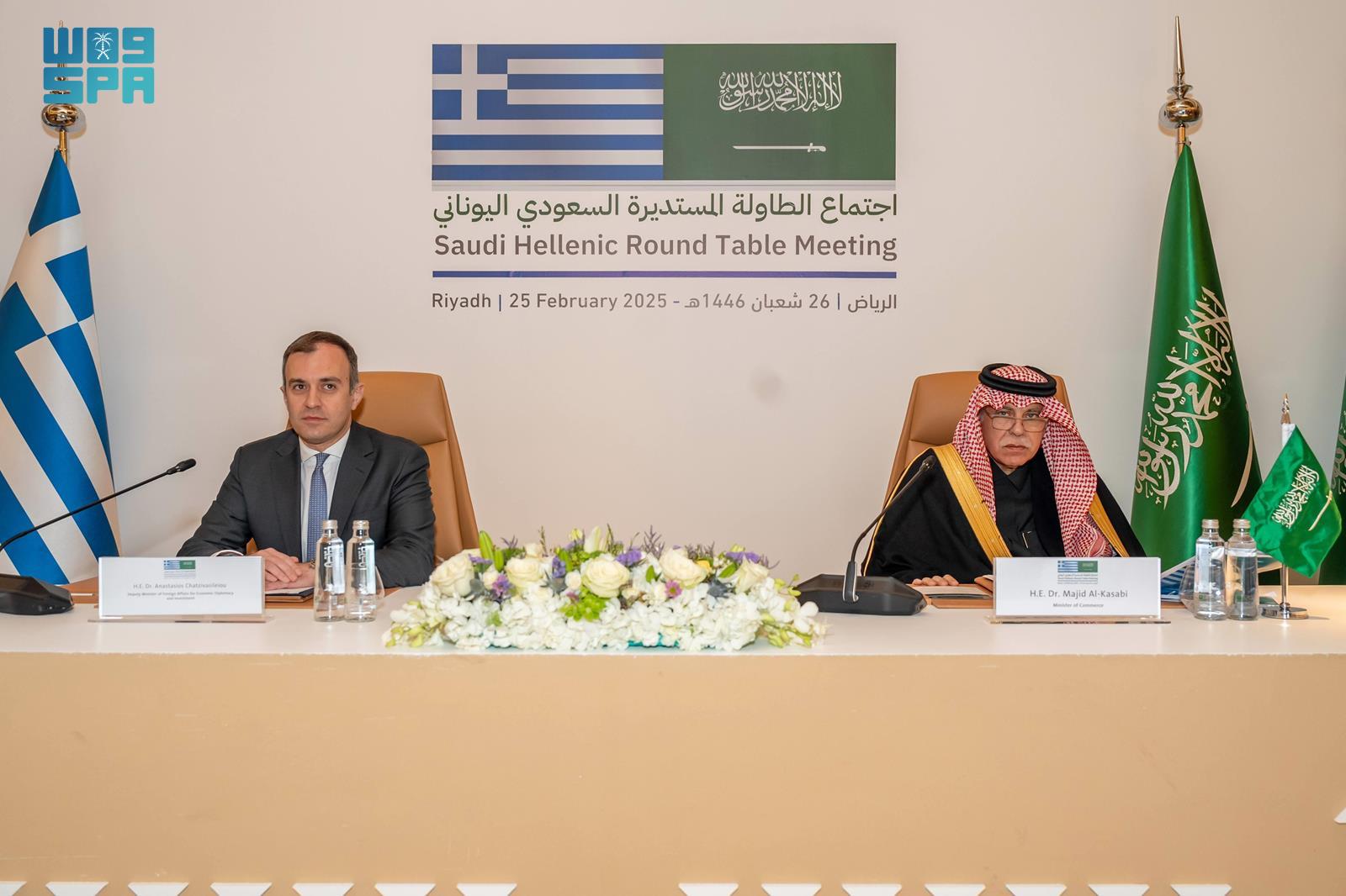 Saudi Arabia, Greece Hold Round Table to Boost Trade, Investment