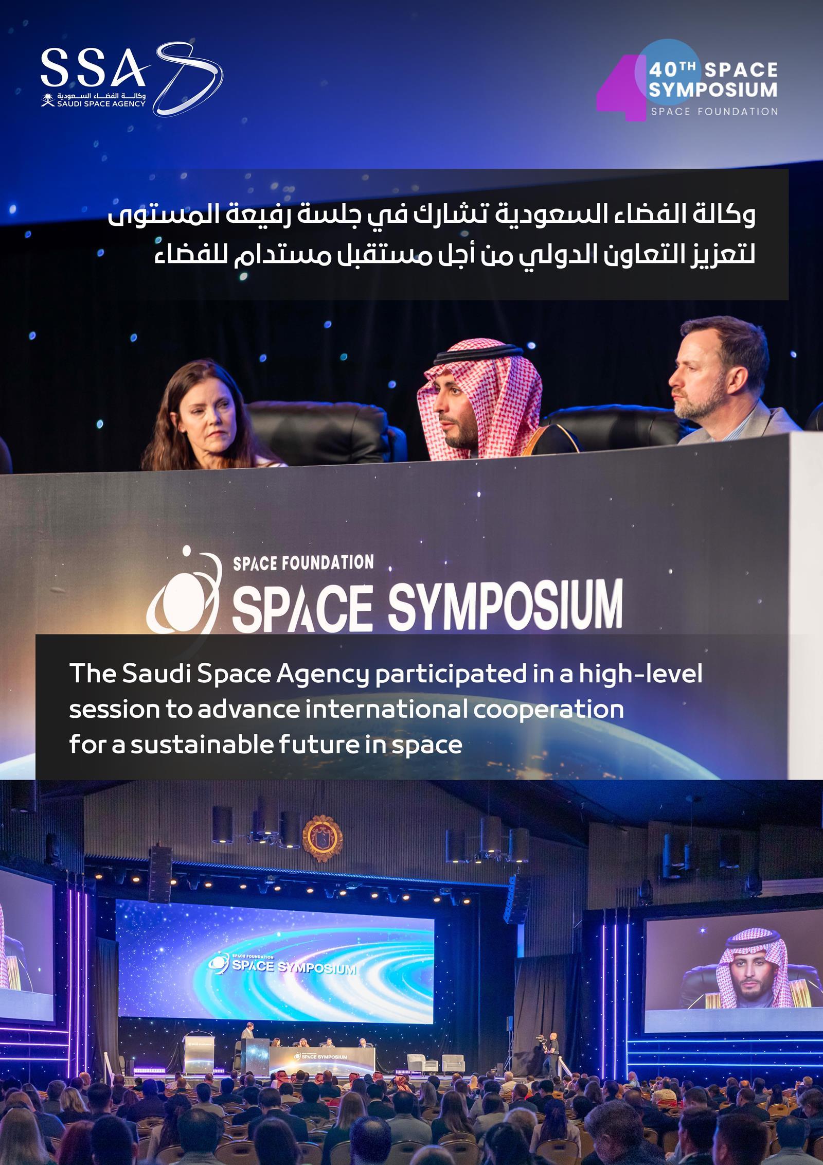 Saudi Space Agency Chief Highlights Kingdom's Sustainability Efforts at Space Symposium