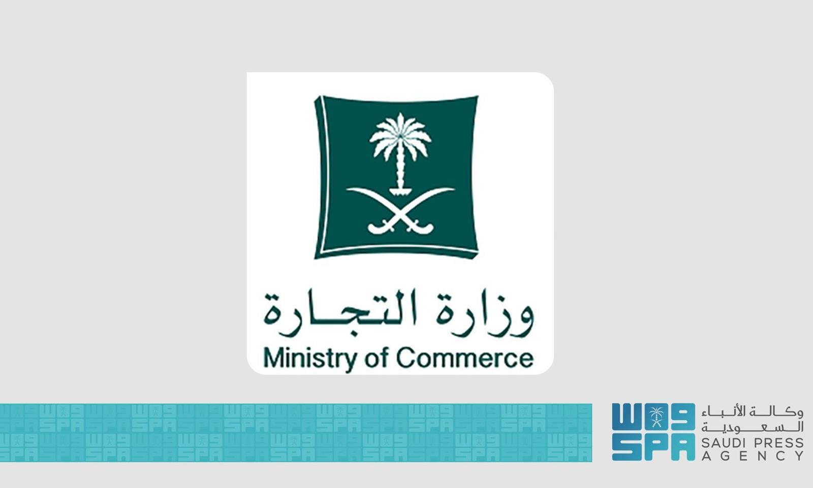 Commerce Ministry: New Commercial Register, Trade Names Laws Effective ...
