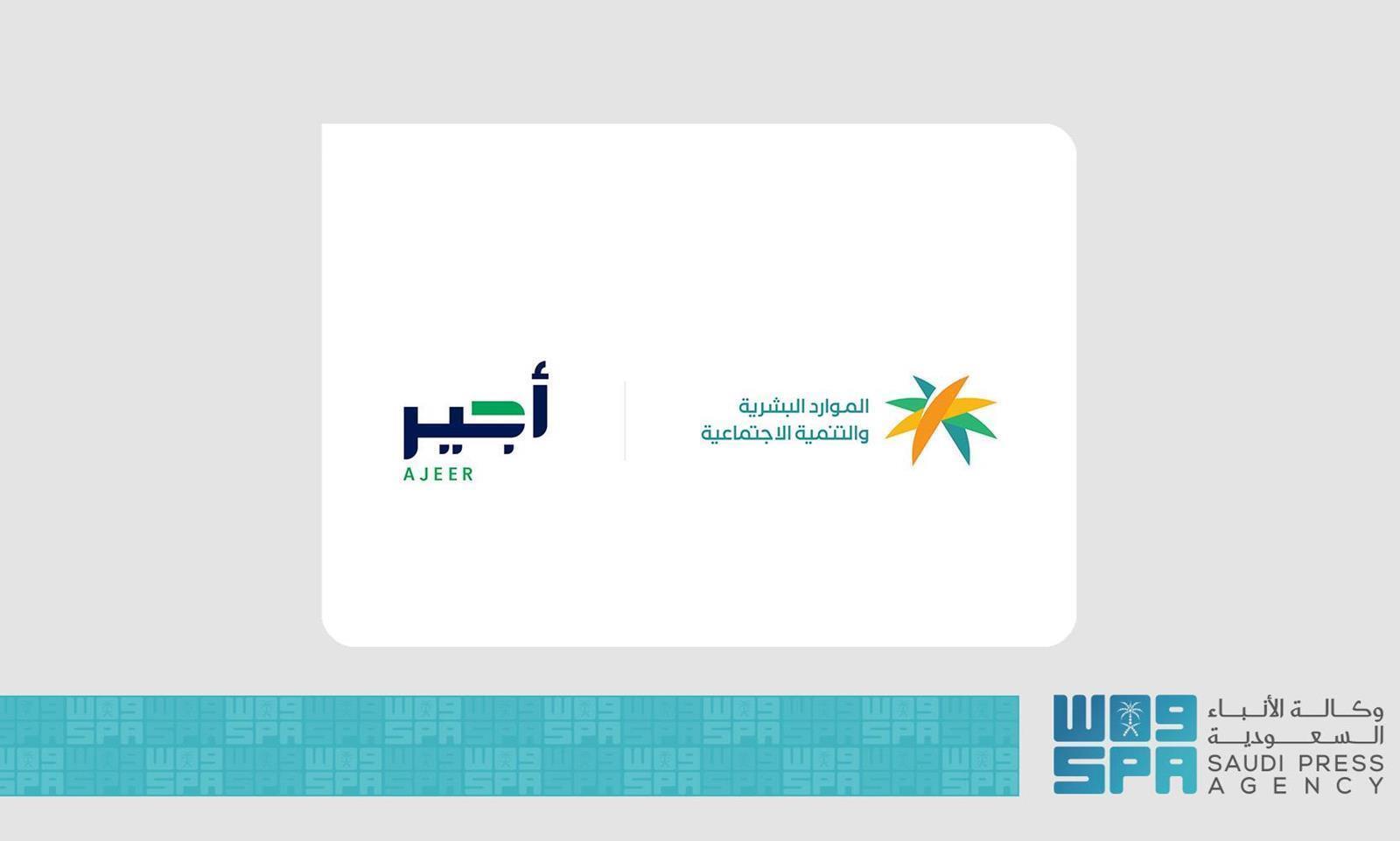 Human Resources Ministry Launches 'Ajeer Al-Hajj' Service to Enable ...