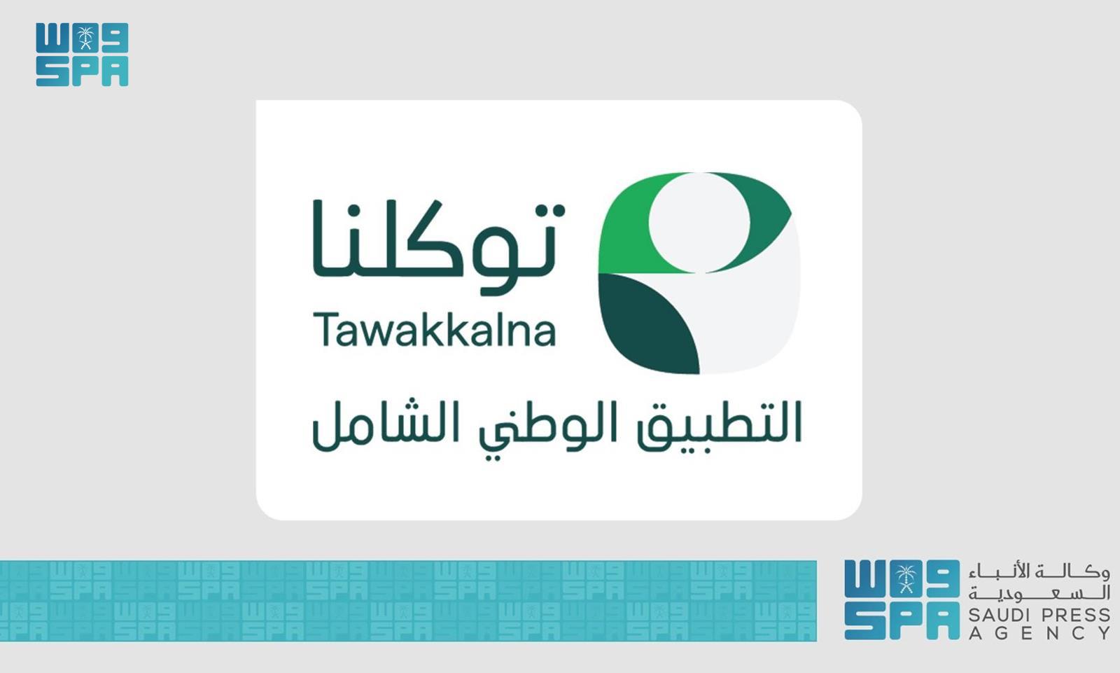 Tawakkalna App Supports Pilgrims Throughout Their Madinah Journey and ...