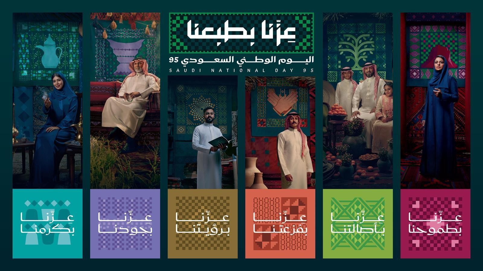 GEA Launches Saudi National Day 95 Identity