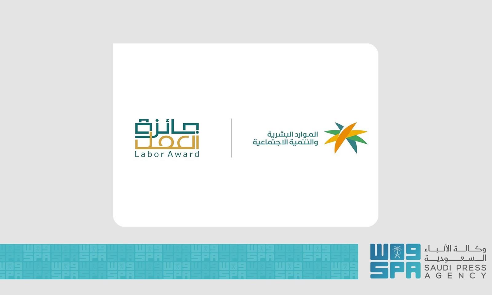 Labor Award Initiative Aims to Enhance Saudi Work Environments