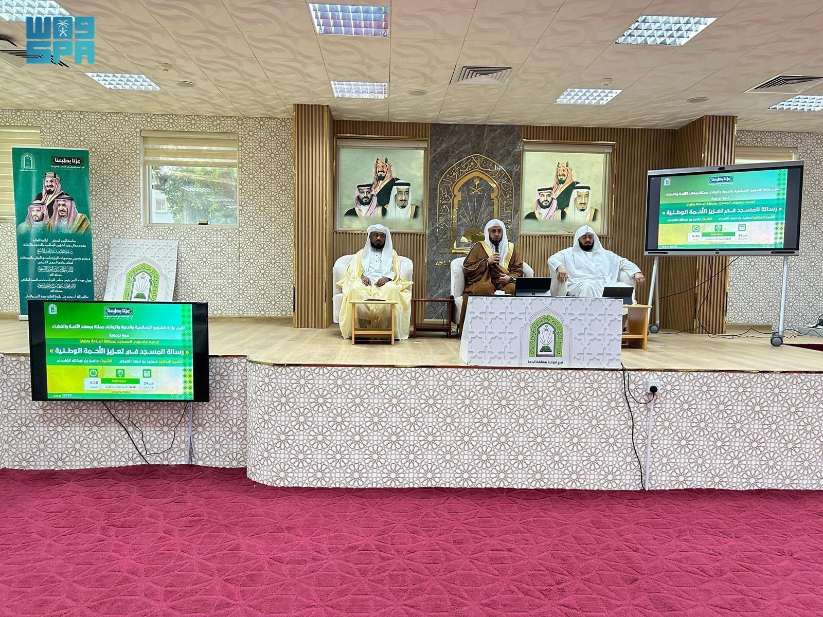 Islamic Affairs Ministry Launches Seminars on Mosques’ Role in ...