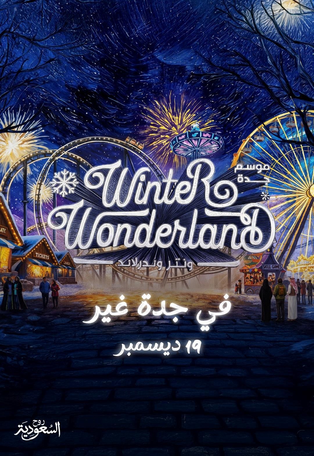 Jeddah Season 2025 Prepares to Launch ‘Winter Wonderland Jeddah’