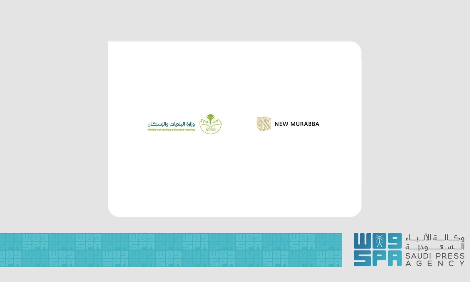 Municipalities and Housing Ministry, New Murabba Sign MoU to Enhance ...