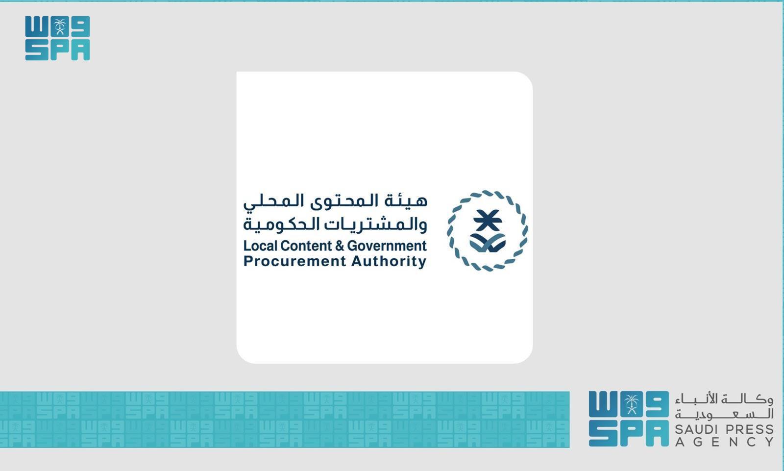 Local Content, Government Procurement Authority Launches Updated Local ...